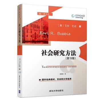 社会研究方法（第13版）/悦·读人生