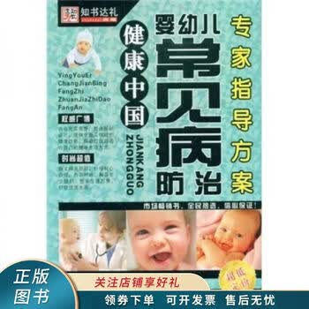 婴幼儿常见病防治专家指导方案 徐尧尧