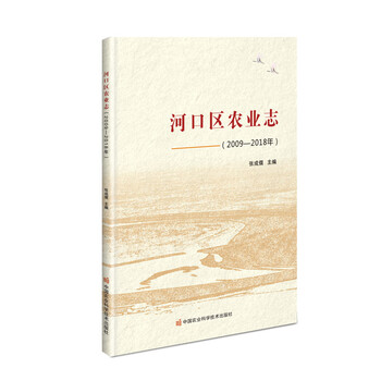 河口区农业志（2009-2018年）