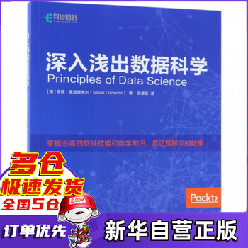 深入浅出数据科学