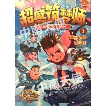 超感筑梦师(1超能英雄尖叫社)