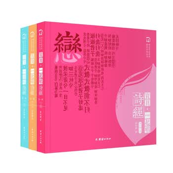 宝贝一起唱诗经 共3册
