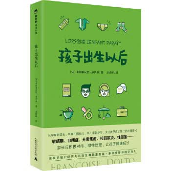 孩子出生以后 9787559802798