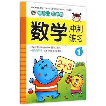 幼升小数学冲刺练习1