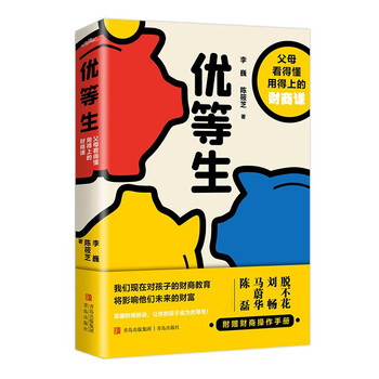 【包邮】优等生 李巍 陈筱芝著 新书