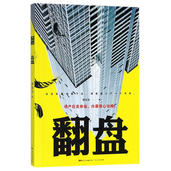 翻盘