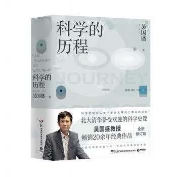 科学的历程