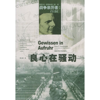 良心在骚动 [德]彼得斯哈根 李