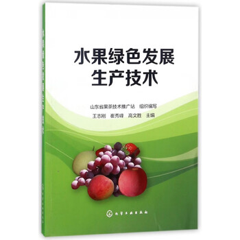 水果绿色发展生产技术