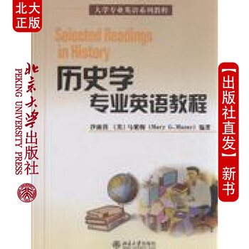 现货历史学英语教程