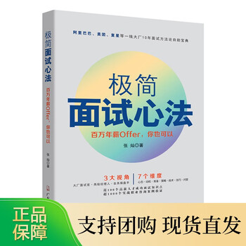 B极简面试心法：百万年薪Offer，你也可以