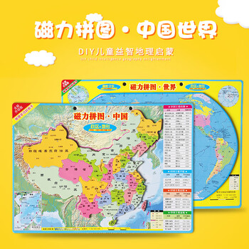 新版中国世界地图 磁力中国拼图 磁力世界拼图 20cm*29cm 政区+地形全新升级版学生版 地图版