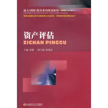 资产评估【保证正版】