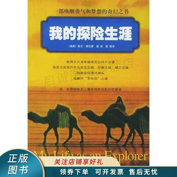 我的探险生涯 雷格