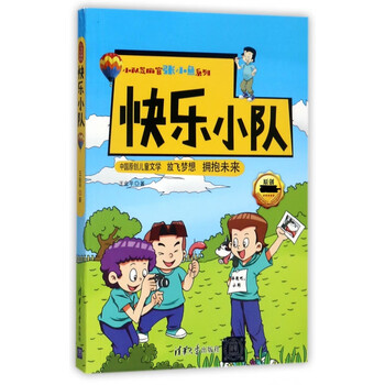 快乐小队/小队芝麻官张小鱼系列