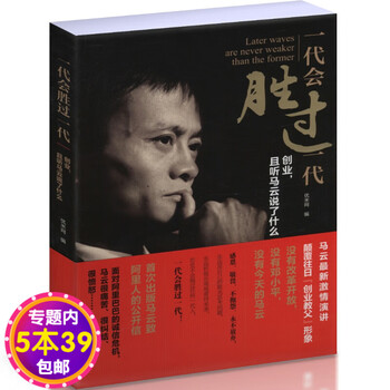 【包邮】一代会胜过一代图书籍