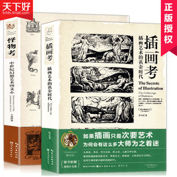 正版 怪物考+插画考 全套2册 中世纪幻想艺术图文志/插画艺术的黄金时代 考古插画集图鉴历史书妖