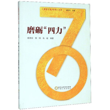 瞭望宁夏70年：磨砺“四力”