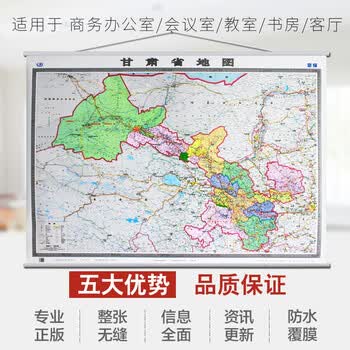 2020甘肃省地图挂图（无拼缝专用挂图 1.5米x1.1米 政区交通版 经典、家庭装饰；书房、