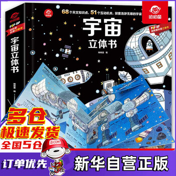 【POP-UP科普立体书】宇宙立体书