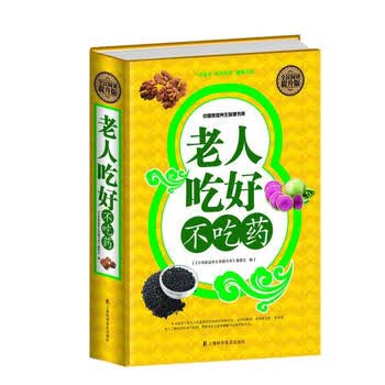 全民阅读-老人吃好不吃药 强斌【正版书】