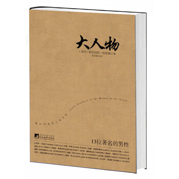 大人物(13位的男性)