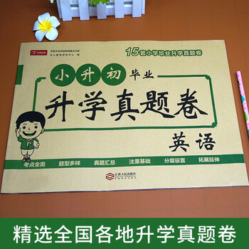 2020新版小升初重点学校毕业升学真题卷语文数学英语试卷六年级试卷全套必刷题名校冲刺总复习测模拟卷 英语