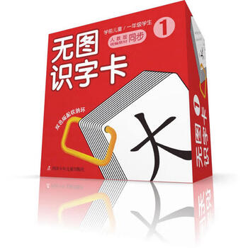 无图识字卡1 杨芳雷贵英 9787536585737