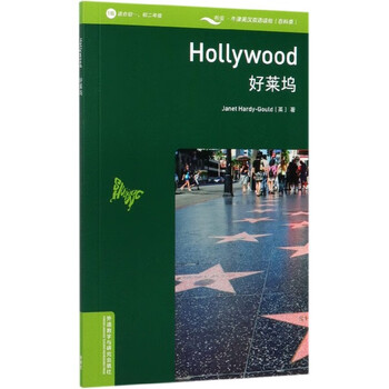 好莱坞(1级适合初1初2)(英汉对照)/书虫牛津英