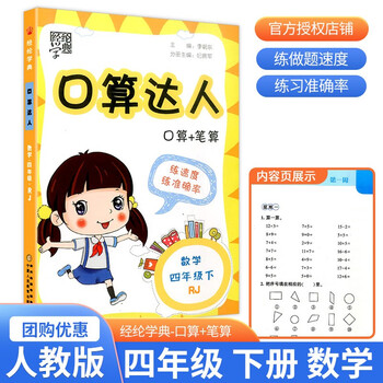 2022版默写口算达人四年级下册语文英语人教版数学北师大版经纶学典小学生同步单元练习册专线训练作业本 数学人教版