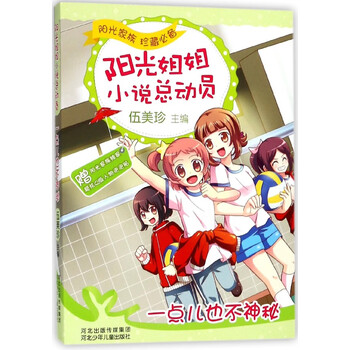 一点儿也不神秘/阳光姐姐小说总动员