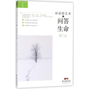 对话的艺术之问答生命