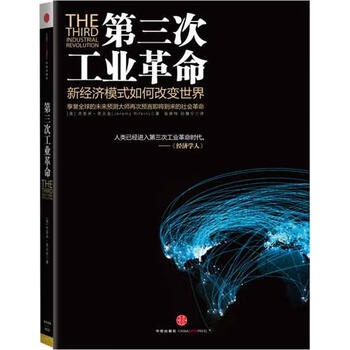第三次工业革命