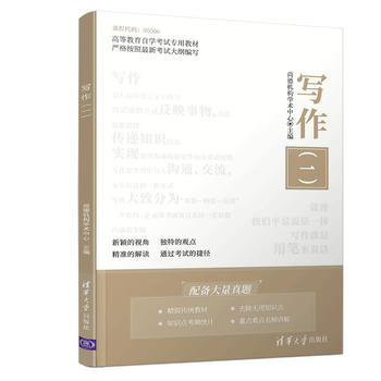 写作一尚德机构学术中心 欧蓬 清华大学