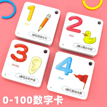 【老师推荐】儿童数字卡片0-100幼儿园宝宝早教启蒙认数识数1到100玩具认知卡 0-100数字卡 101张