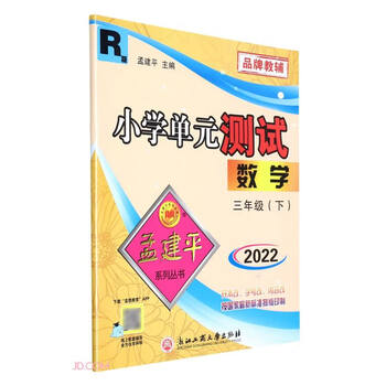 数学(3下R版2022)/小学单元测试