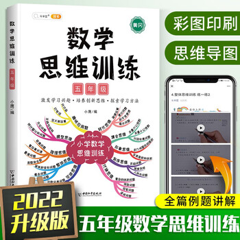2022新版数学思维训练五年级数学计算题强化训练人教版 五年级数学思维训练