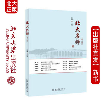 现货北大(第二辑)