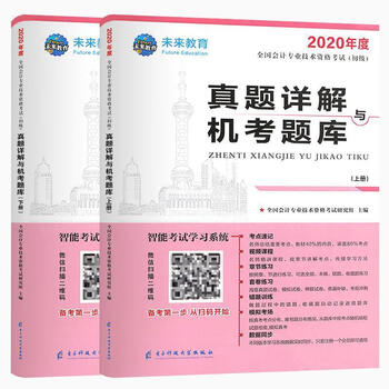 【新华正版】 备考20222021新版全国会计专业技术资格考试真题题库与押题试卷职称会