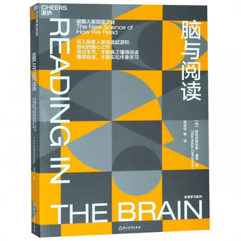 脑与阅读