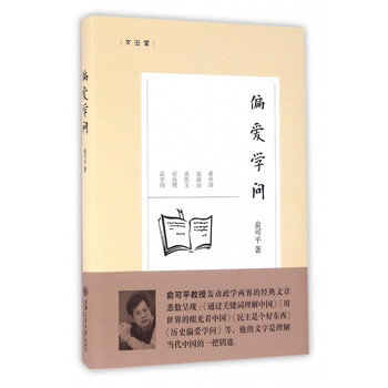 偏爱学问(精)