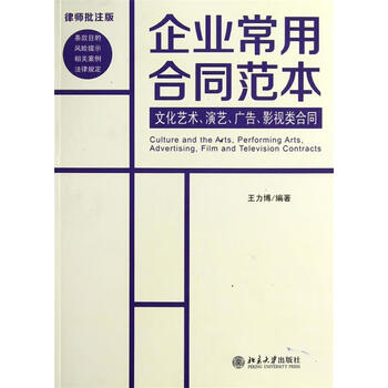 文化艺术、演艺、广告、影视类合同 王力博