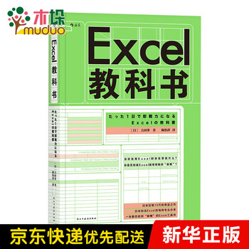 Excel教科书