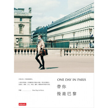 台版 ONE DAY INPARIS带你慢游巴黎 路线规划攻略观光小吃景点交通换乘
