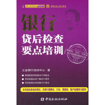 银行贷后检查要点培训