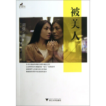 被美人