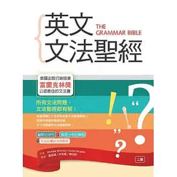 预售 Michael Strumpf英文文法【二版】（20K软精装）寂天