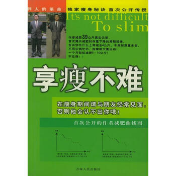 享瘦不难【正版图书，放心下单】