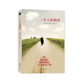 一个人的朝圣