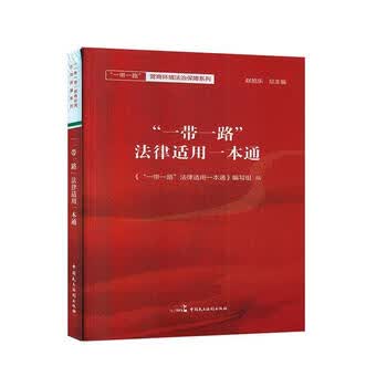 法律适用一本通 *法律适用一本通写组 中